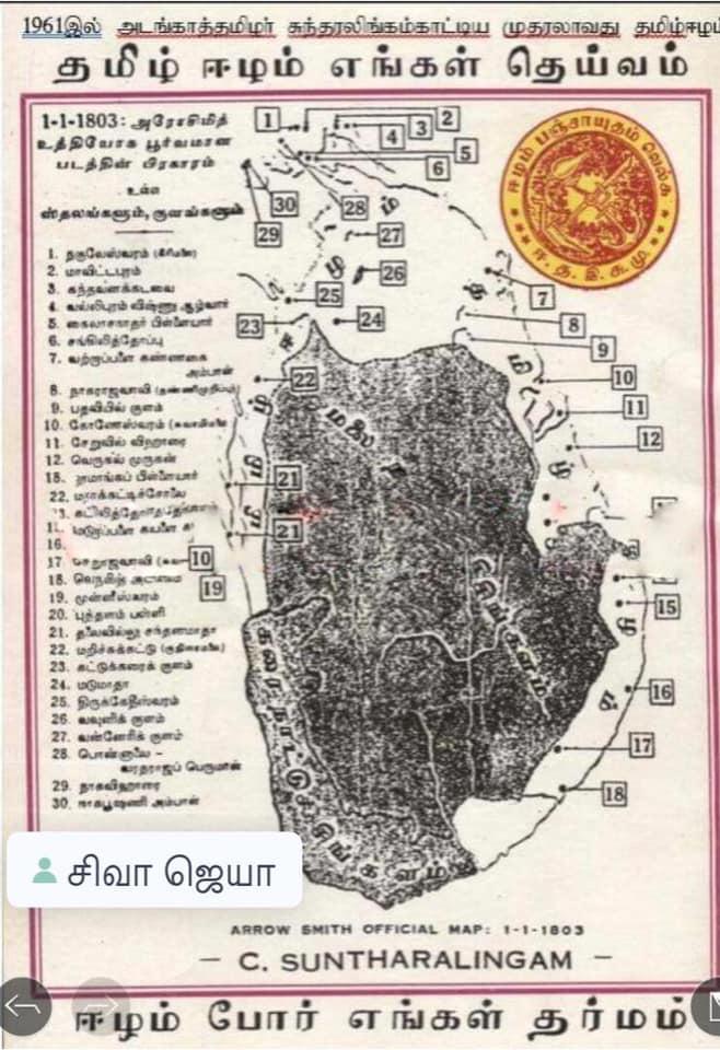 தமிழீழப் படிமங்கள் | Tamil Eelam Images - எங்கள் மண் - கருத்துக்களம்